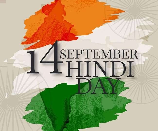 Hindi Diwas 2020 Best Speech Ideas Top 5 Hindi Diwas Speech Ideas hindi-diwas-2020-best-speech-ideas-top-5-hindi-diwas-speech-ideas